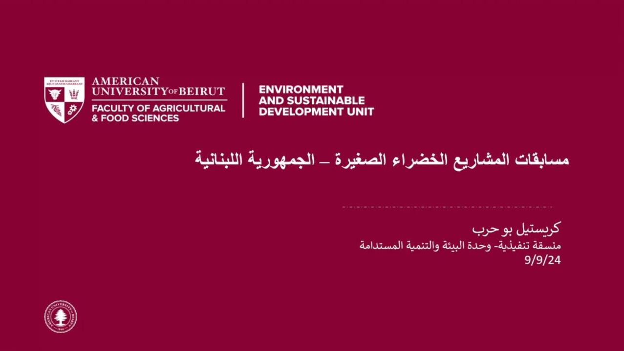 NNA -the American University of Beirut to hold winners announcement ...